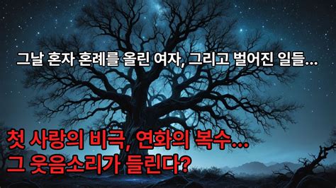 죽은 그녀는 혼자 혼례를 올렸다 공포 무서운이야기 귀신 요괴 무당 무속신앙 심야괴담회 공포라디오 Shorts 공포영화 소름 공포실화 전설 Ai