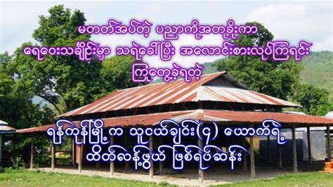 ရန်ကုန်မြို့ ရေဝေးသင်္ချိုင်းမှာ သရဲခေါ်ပြီး အလောင်းစားလုပ်တဲ့ လူငယ် ၄ ယောက်ရဲ့ ဖြစ်ရပ်ဆန်းမ