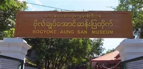 ရန်ကုန်မြို့ရှိ ဗိုလ်ချုပ်အောင်ဆန်းပြတိုက်ကို ရက်၂၀ကျော် ခေတ္တပိတ်ထားမည်