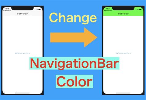 【swiftui】 Navigationbarの背景色を変更する方法