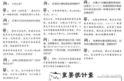 《深入浅出统计学》记录 知乎