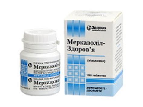 Мерказолил - Инструкция по применению