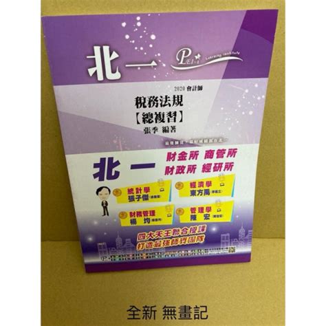 全新二手 稅務法規 會計師 北一補習班 Marine World