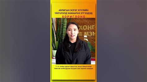 Авлигын эсрэг хууль Youtube