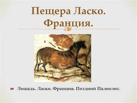 Первобытное искусство