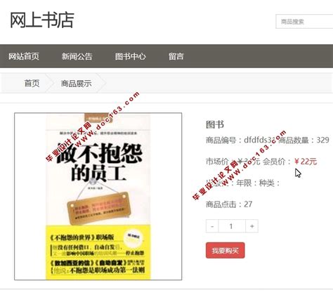 网上书店图书管理系统的设计与实现 PHP MySQL 含录像 PHP 毕业设计论文网