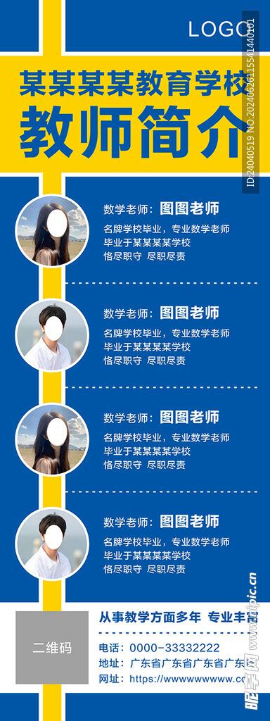 教师简介展架设计图 海报设计 广告设计 设计图库 昵图网