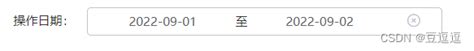 Elementui中日期组件，日期图标在右边，有删除图标（完整代码）el Date Picker去掉前面的图标 Csdn博客