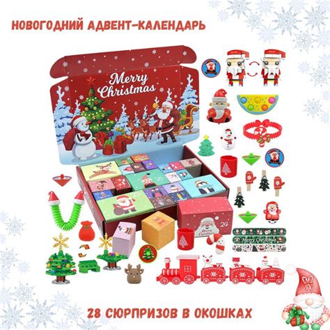 Новогодний адвент-календарь для детей с игрушками антистресс, 28 ...
