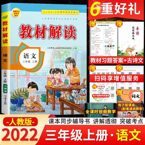 部编版2022新版教材解读 语文三年级上册人教版 小学3年级上统编课本同步练习册预习教材全解解析辅导 京东商城降价监控 价格走势 历史价格