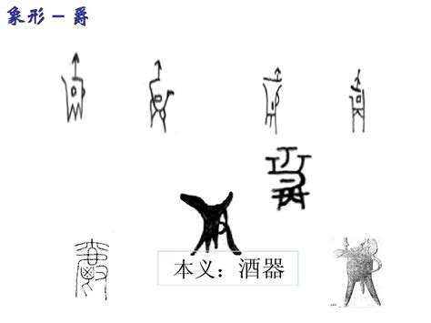 汉字六书 Word文档在线阅读与下载 无忧文档