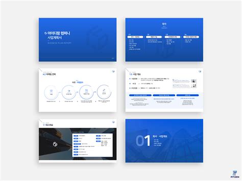 아이디팜 컴퍼니 정부지원사업계획서 Ppt·인포그래픽 포트폴리오 크몽