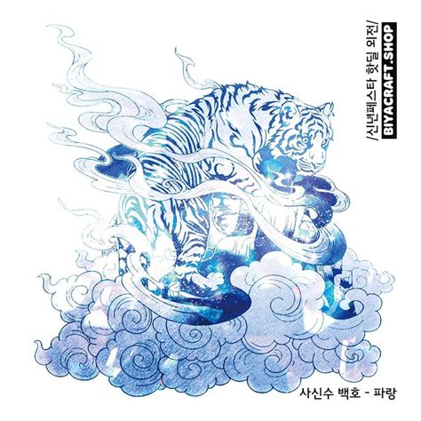 신년페스타 사신수 백호 비야크라프트 Biyacraft 반짝반짝한 문구점