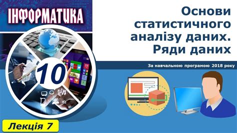 Лекція 7 Основи статистичного аналізу даних Ряди даних Youtube