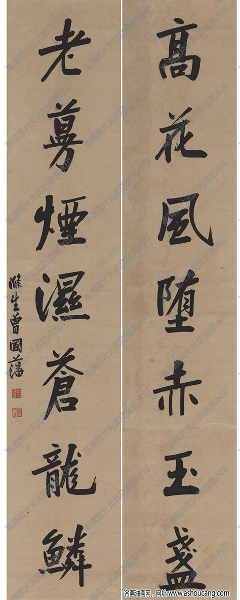 曾国藩高清书法作品对联百度云网盘下载 名画油画网