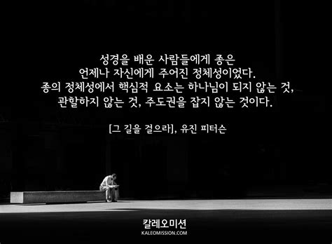 칼레오미션 성경을 배운 사람들에게 종은 언제나 자신에게 주어진 정체성이었다 우리는 하나님을 섬긴다 하나님이 우리를 섬기는