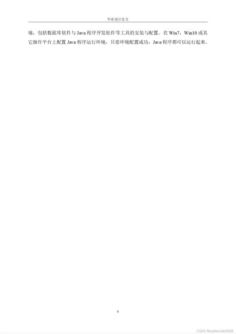 基于bs的项目监管系统的设计与实现 Csdn博客