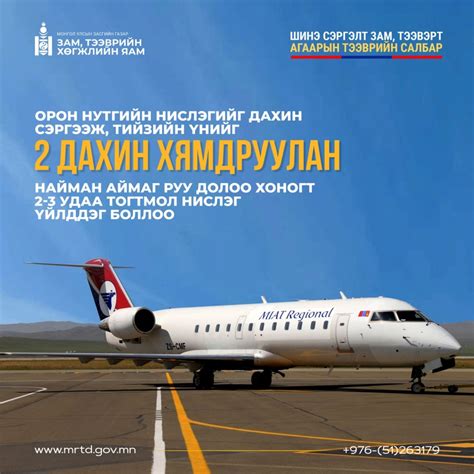 ОНЦЛОХ АЖИЛ Орон нутгийн нислэгийг сэргээж тийзийн үнийг 2 3 дахин