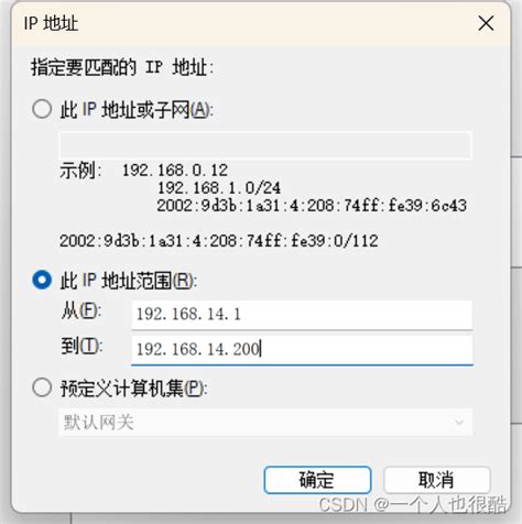 Windows允许指定ip段访问本地端口windows防火墙允许特定ip访问 Csdn博客