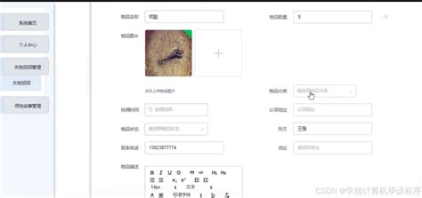 【开题报告】基于springbootvue失物招领系统（程序源码论文 计算机毕业设计基于springboot Vue校园失物招领系统开题报告 Csdn博客