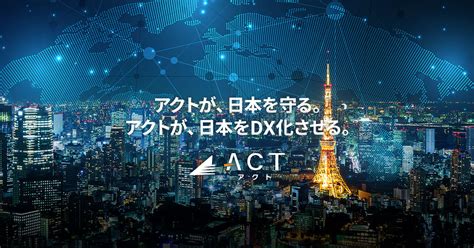 Webサイバー攻撃、年間で約12億1 251万件 攻撃発信元は日本2位【セキュリティレポート】 株式会社アクト