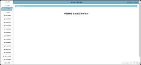 基于springbootvue的智慧医疗系统的设计与实现基于spring Bootvue的研究背景 Csdn博客