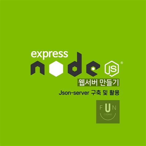 Nodejs Json Server를 활용하여 Rest Api 구현하기 Ft 방명록 만들기 4