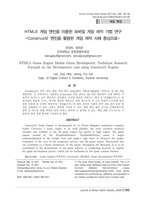 Html5 게임 엔진을 이용한 모바일 게임 제작 기법 연구 Construct2 엔진을 활용한 게임 제작 사례 중심으로