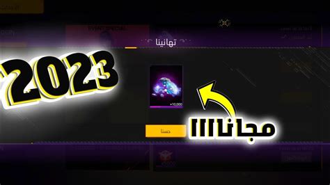 10الاف جوهرة مجانا الان😍طريقة الحصول على جواهر فري فاير مجانية بدون شحن