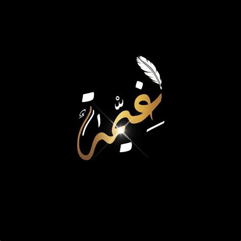 Decorative Name In Arabic Calligraphy