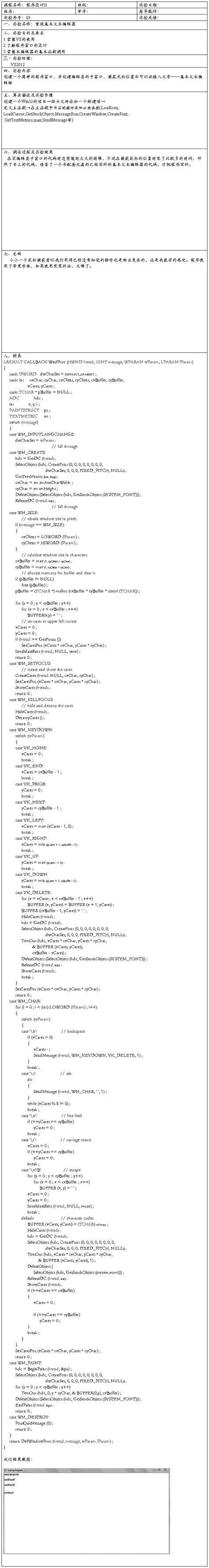 人机交互实验报告 范文118