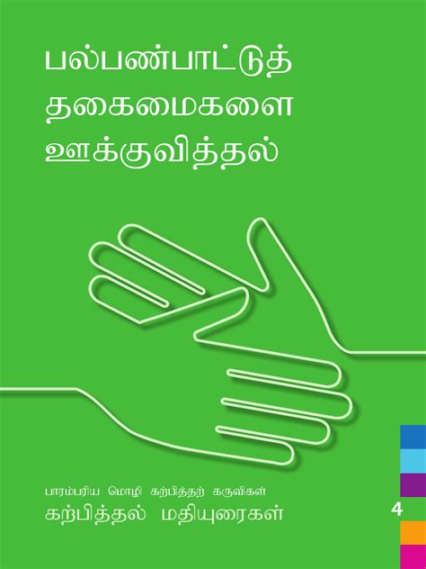Tamil Book 4 Low Res Pdf