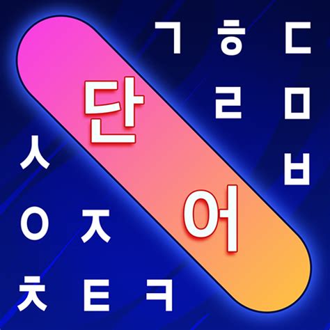 단어 검색 단어 찾기 퍼즐 Pc 다운로드 미뮤 안드로이드 앱플레이어