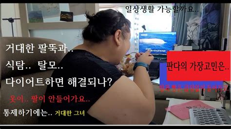 초고도비만 판다의 다이어트 일상브이로그 Vlog 살과의전쟁 Youtube