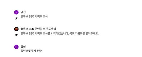 유튜브 콘텐츠 제작을 위한 필수 Gpts 3가지