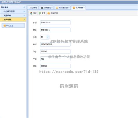 基于jsp实现教务管理系统 码岸源码