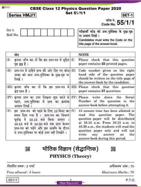 Cbse Class 12 Physics Question Paper 2020 Set 55 1 1 5511 1 Pt H