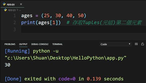 Python教學 Python Tuples快速上手