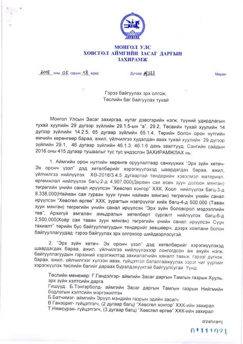 Гэрээ байгуулах эрх олгох төслийн баг байгуулах тухай