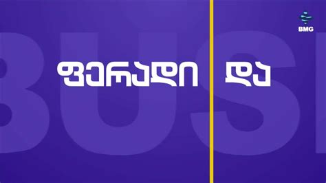 Bmg On Linkedin Bmglive ქალებისნარატივი ლიკა მეგუთნიშვილთან ერთად 01 07 2024