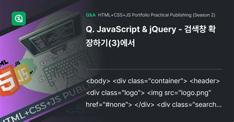 javascript and jquery 검색창 확장 inflearn community qanda