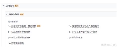 【保姆式】python调用api通过机器人发送文件到飞书指定群聊飞书机器人发送文件 Csdn博客 【保姆式】python调用api通过机器人发送文件到飞书指定群聊飞书机器人发送文件 Csdn博客