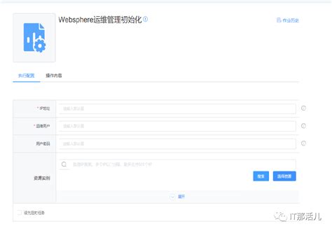 Websphere中间件运维管理初始化场景 墨天轮