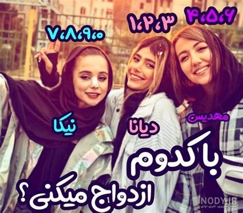 عکس دوست های نیکا فلاحی عکس نودی