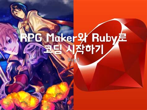 Rpg Maker와 Ruby로 코딩 시작하기 Day 1 Pdf