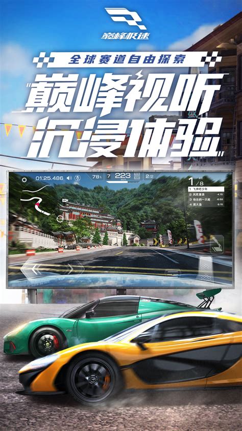 巅峰极速官方下载 游戏攻略 礼包码领取 应用宝官网