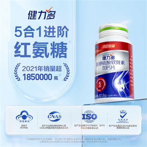 健力多氨糖硫酸软骨素加钙关节钙片中老年补钙汤臣倍健 虎窝淘
