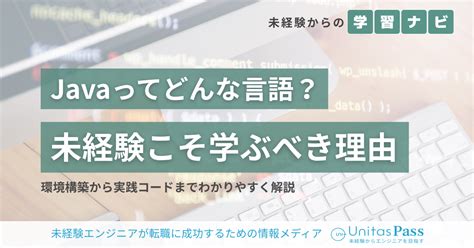 【初心者向け】java入門完全ガイド｜環境構築から実践コードまでわかりやすく解説 Unitas Pass