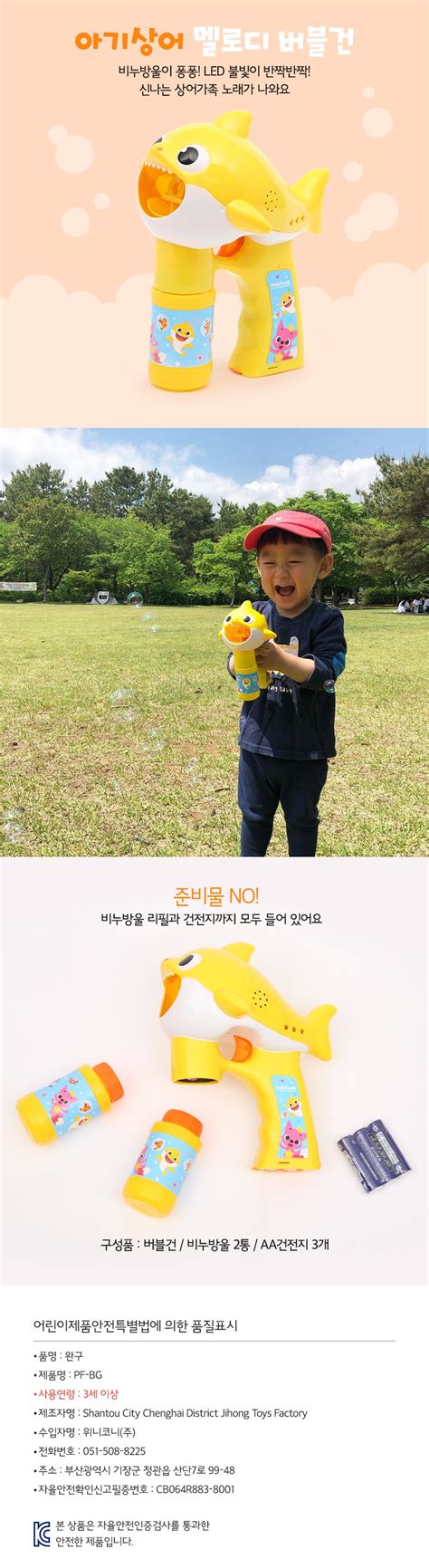 아기상어 멜로디 버블건 핑크퐁 스토어