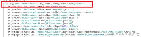 Flink错误总结 Javalangnoclassdeffounderror Orgapachehadoopmapreduceinputformatflink Java